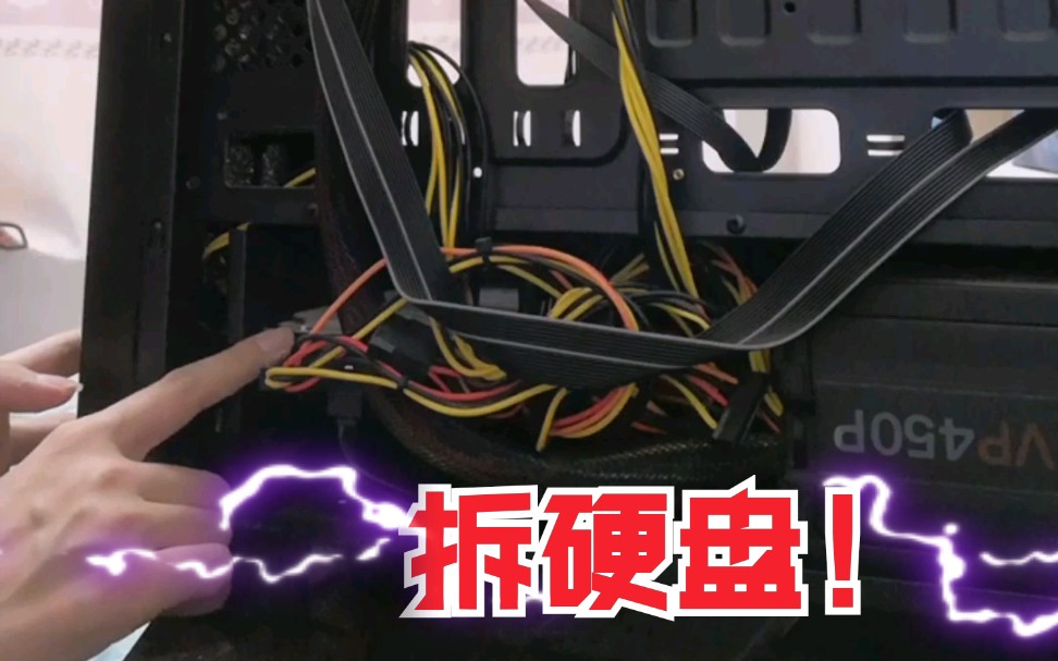 【拆机】+如何把台式机的硬盘拆下来(小白初尝试)