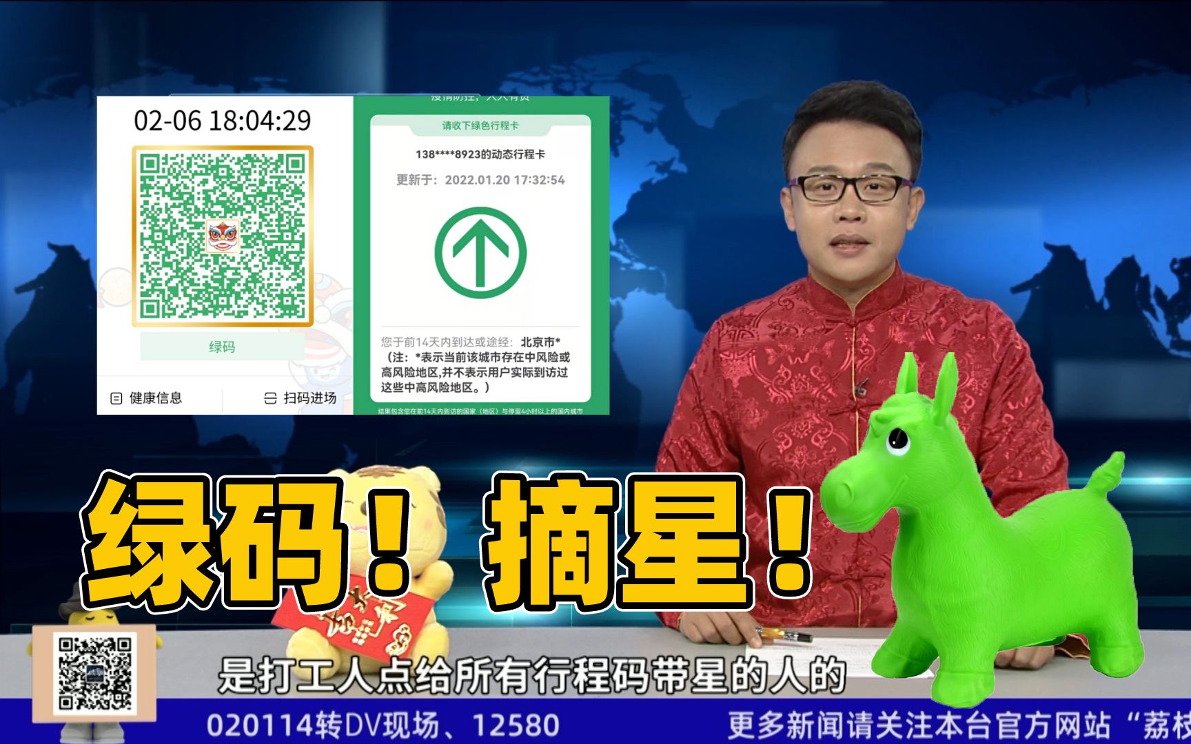 返工啦!打工人为所有行程码带星的人点播《摘星》【DV现场点歌】