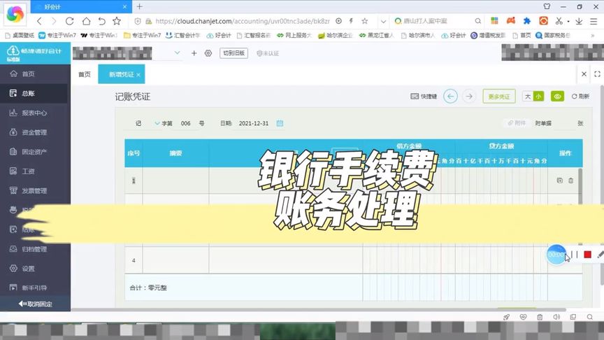 做账实操:银行手续费的账务处理 #会计实操#零基础学会计