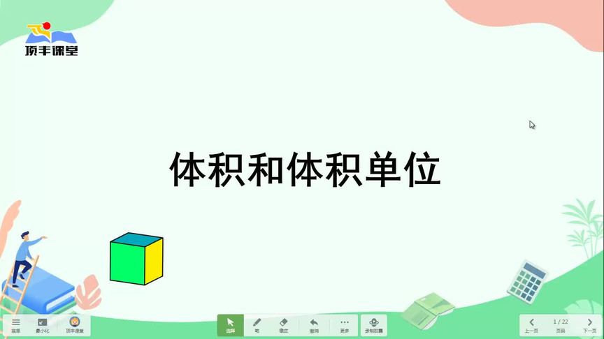 【每日温习】人教版小学数学五年级下册《体积和体积单位》
