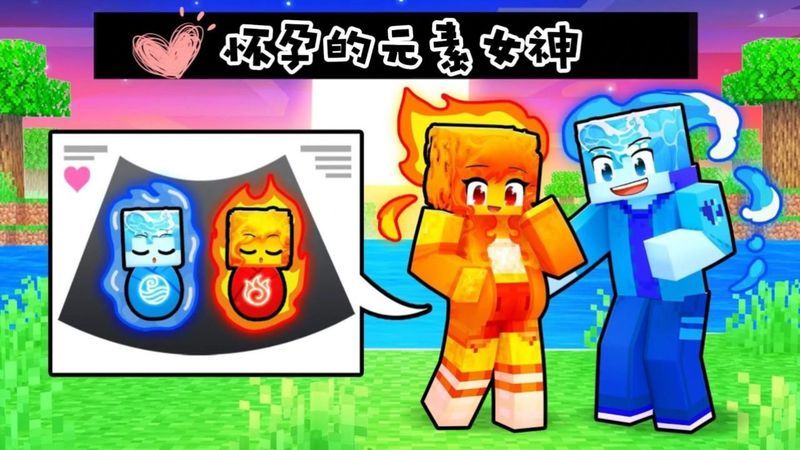 我的世界:臭蛋变成怀孕的元素女神!谁才能成为孩子的爸爸呢
