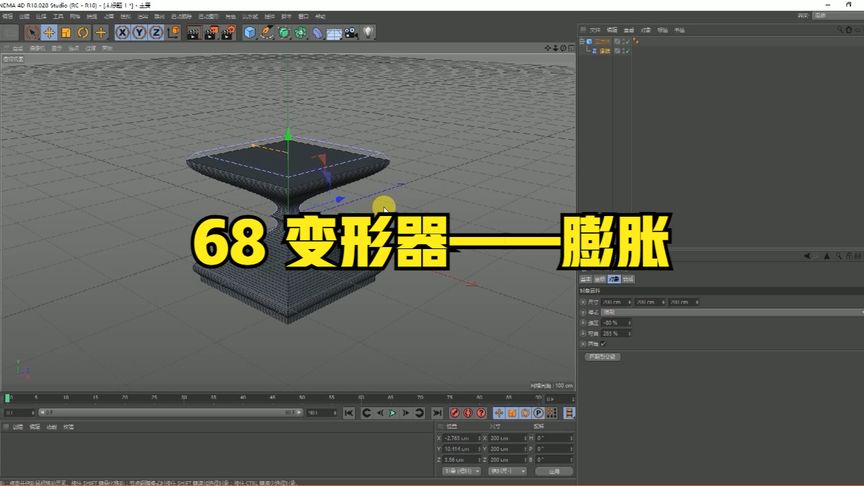 C4D 基础工具-68 变形器——膨胀 #c4d #设计 #自学 #三维软件