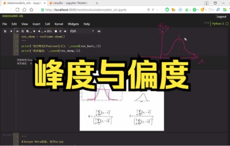【python数据分析 [探索性分析-农粮组织]峰度与偏度】峰度与偏度