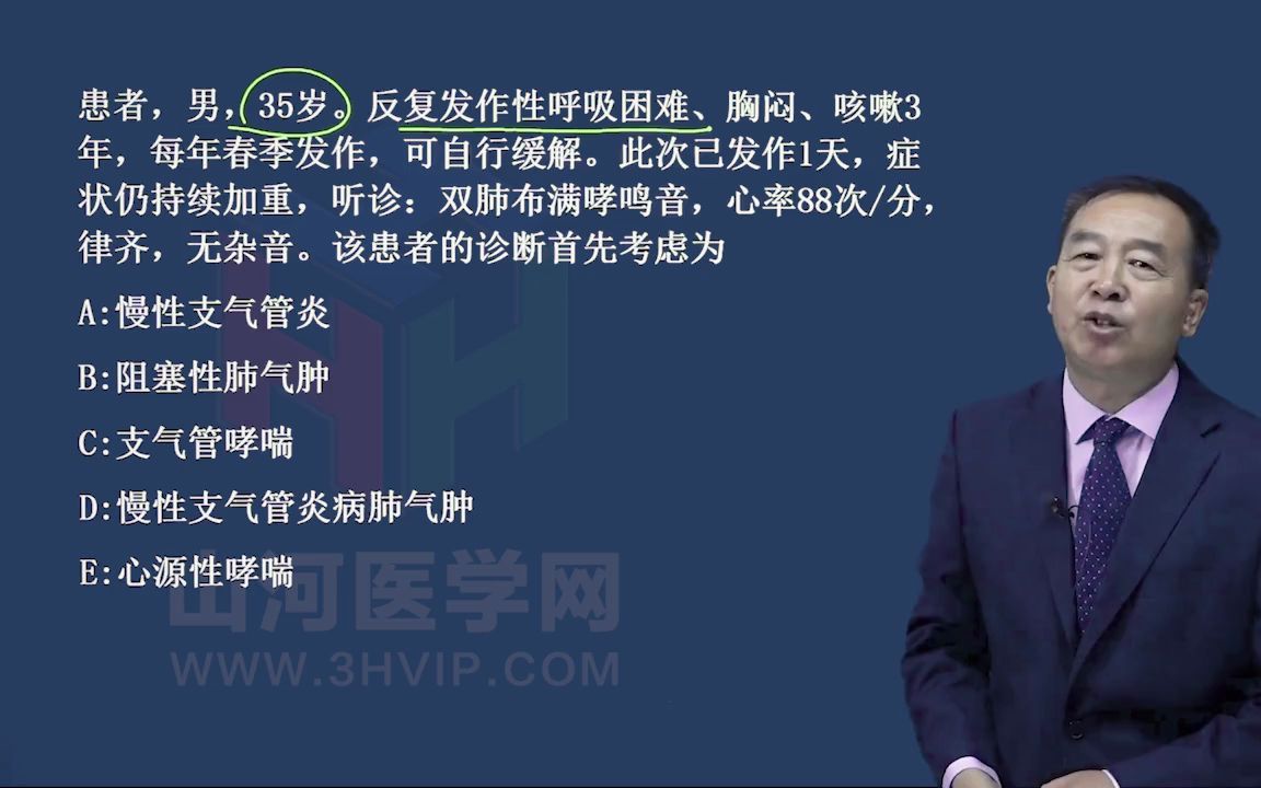 医院药学高级职称考试-经典案例解析课三|山河医学网