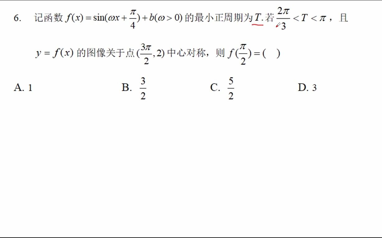 06三角函数图像和性质