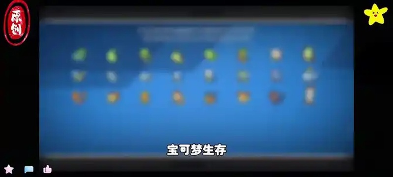 我的世界游戏:宝可梦生存第一期 拿下瓜瓜泡蛙和小拳石