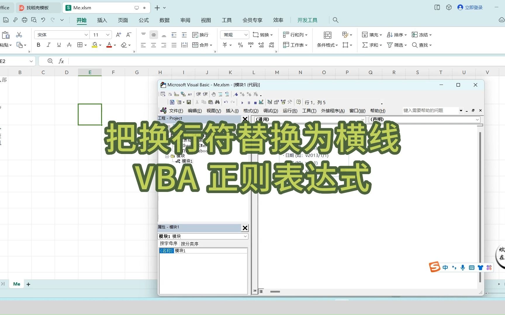 vba 正则表达式 把换行符替换为横线