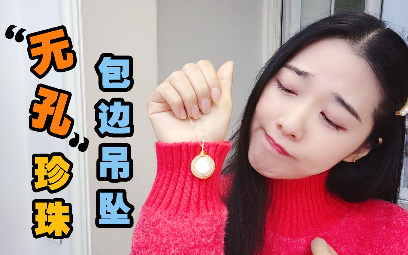 ...孔石如何做精美包边吊坠,看了这个恍然大悟,diy手工饰品教程,金属绕线