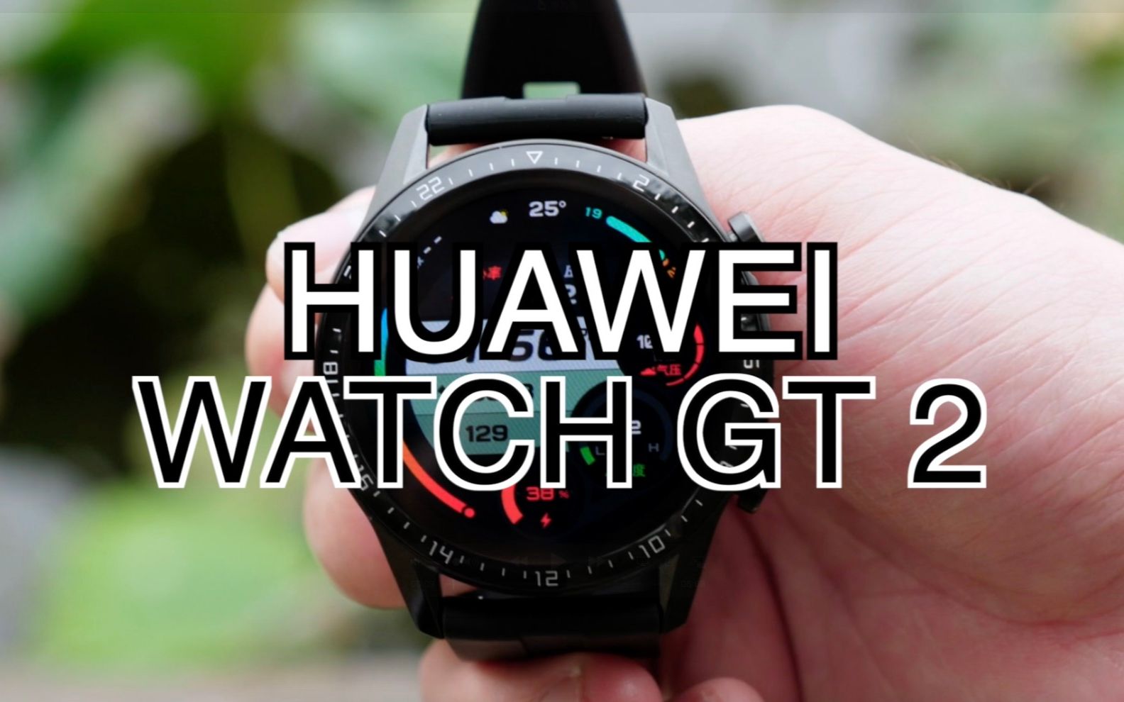 「小白测评」真香智能手表?HUAWEI WATCH GT 2快速体验