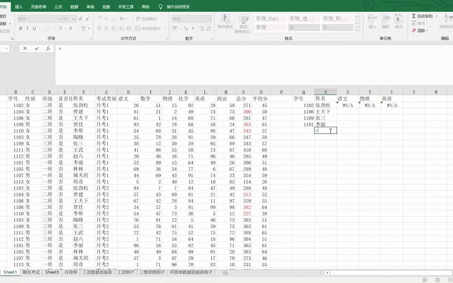 【Excel函数】使用Vlookup+Match快速查找多列数据 - 抖音