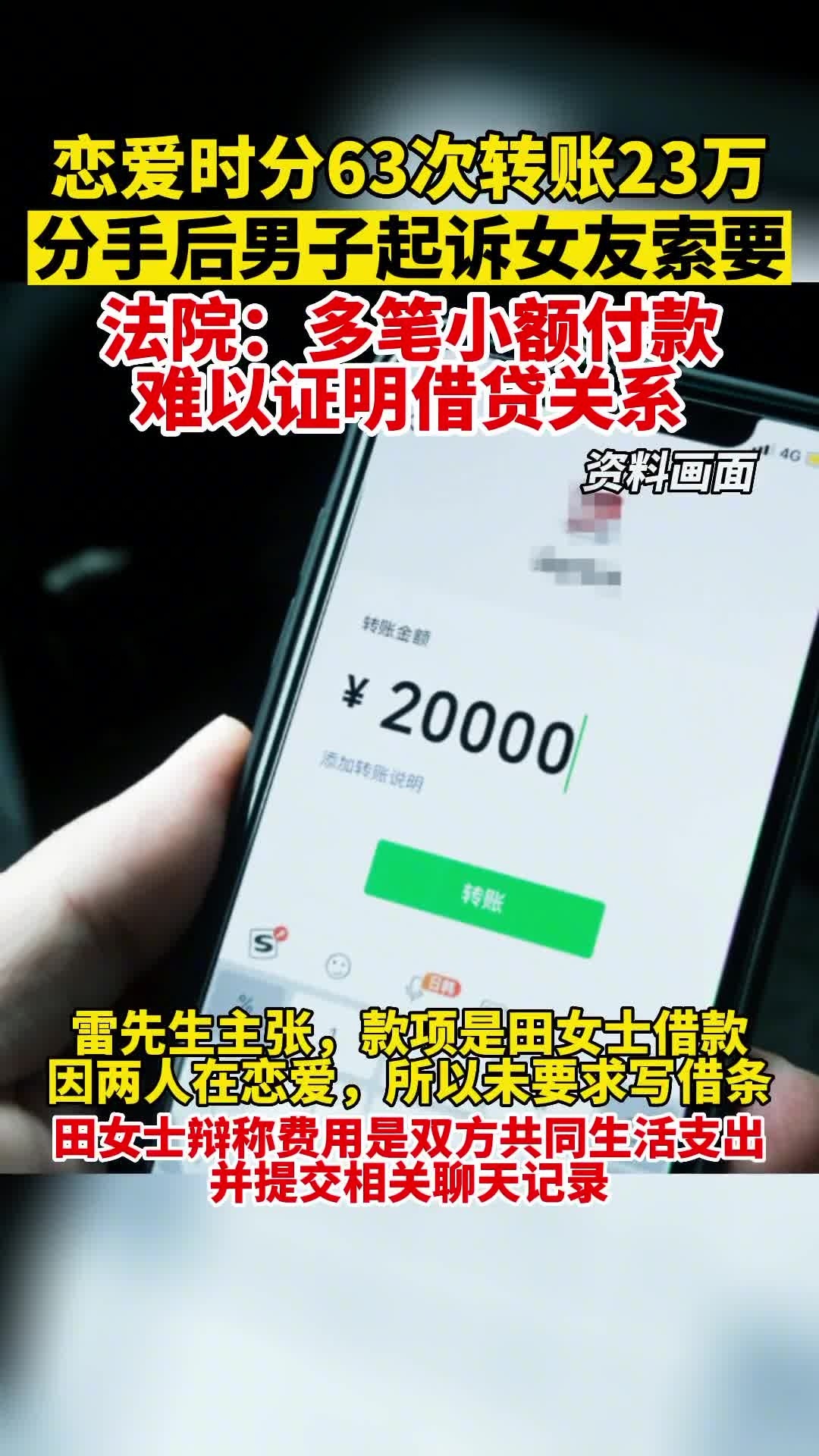 男子分手后起诉女友索要23万转账!法院:多笔小额付款难以证明借贷关系!