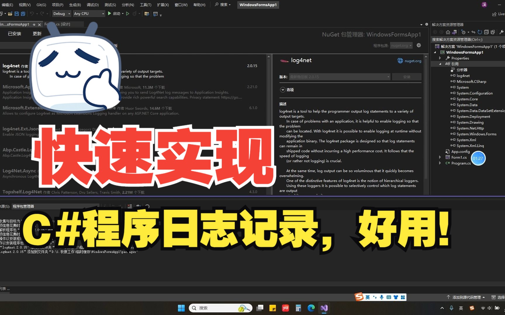 C#程序Log4net日志,帮助问题排查