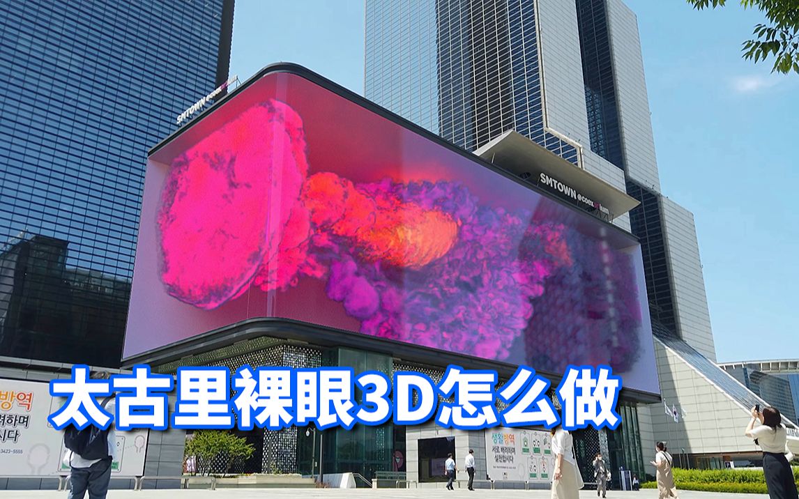 成都太古里裸眼3D效果怎么做