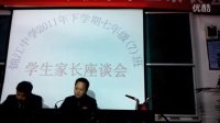 学生家长座谈会