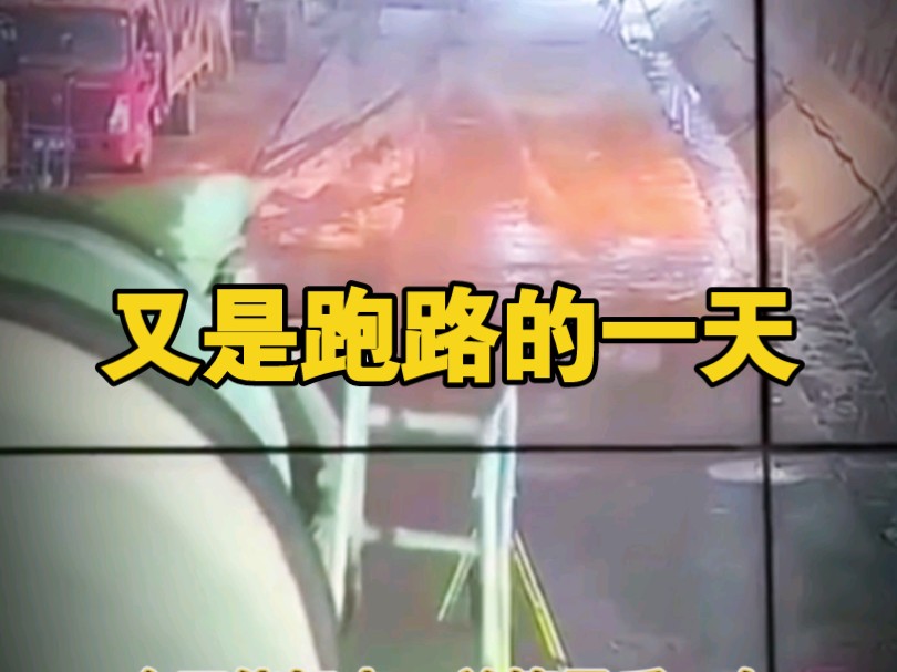 测量员:又是跑路的一天