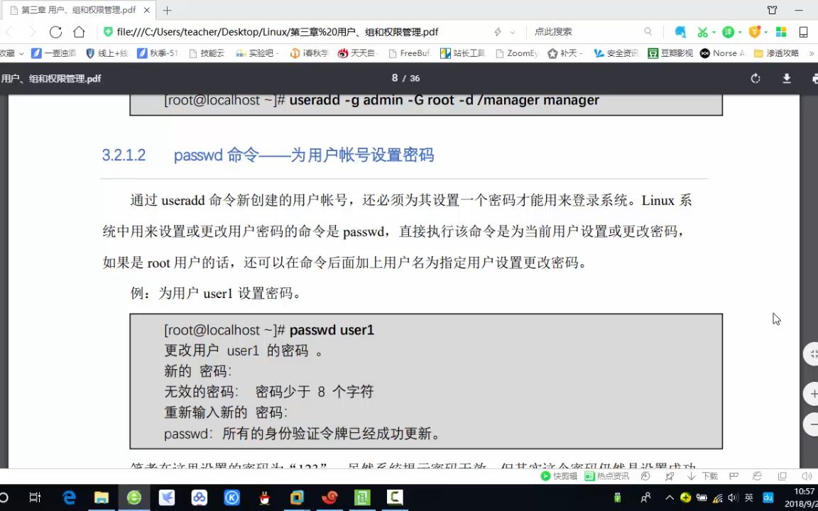 49 如何设置密码