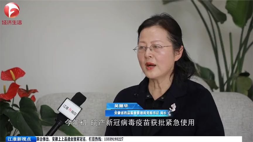 11分钟,带你了解安徽省药品监督管理局