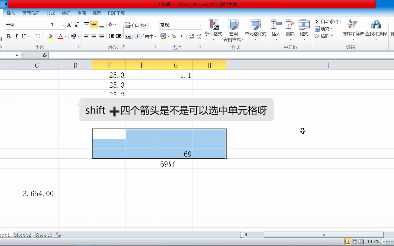 shift键加上下左右四个箭头 可以选中单元格区域 通过键盘选中单元格...