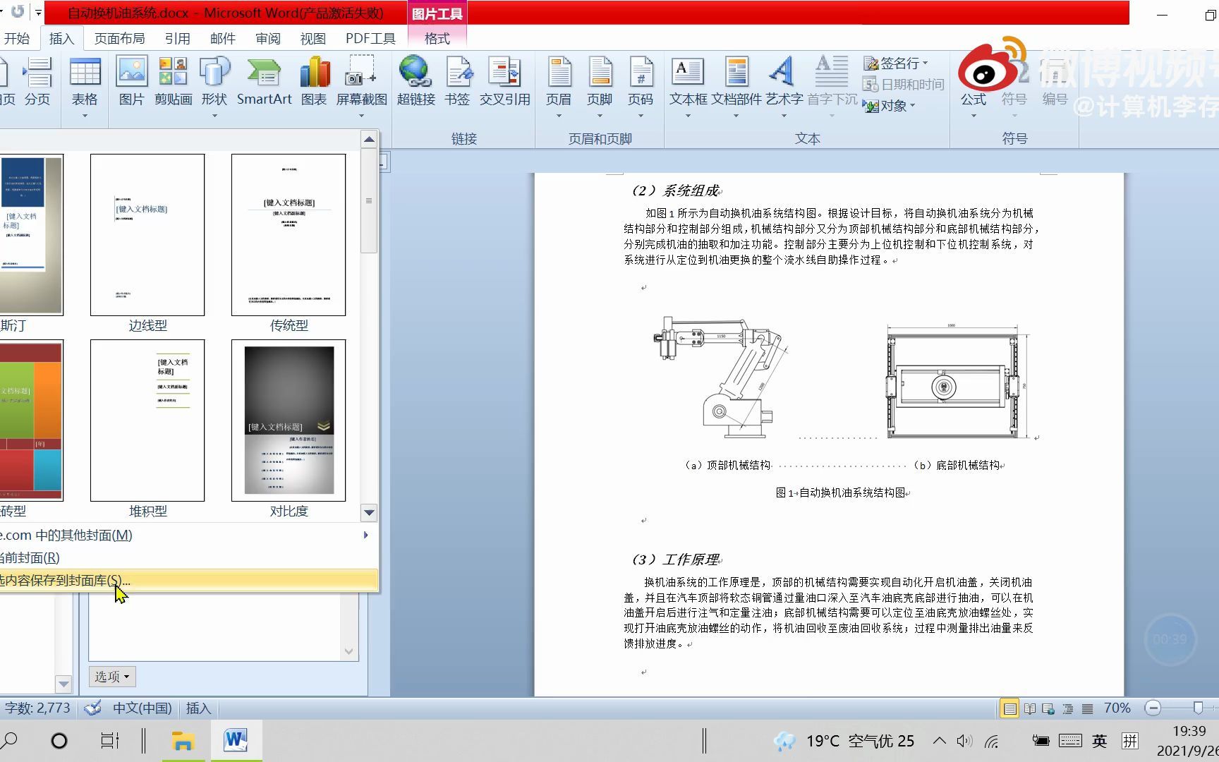 第13集 word插入选项卡