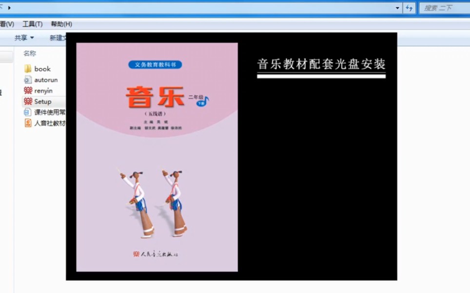 人音版小学二年级下册音乐配套教材光盘