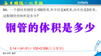 6年级数学:钢管的体积有多少?计算圆环的体积,还是比较容易的