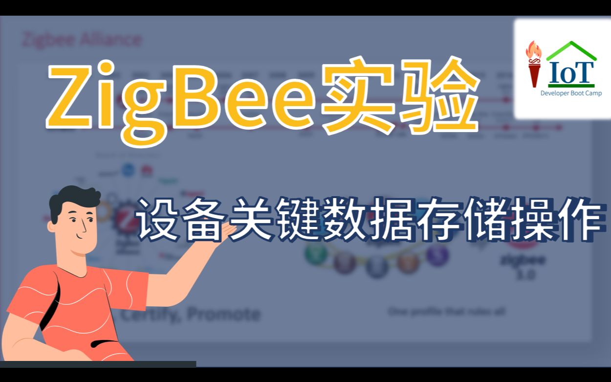 Day 2-4 设备关键数据存储操作