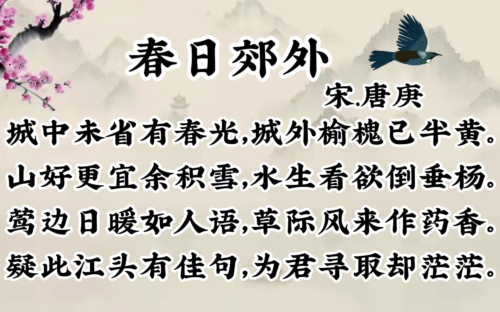 十首描写春天的古诗