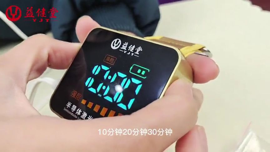 益健堂激光治疗仪腕式表操作使用步骤