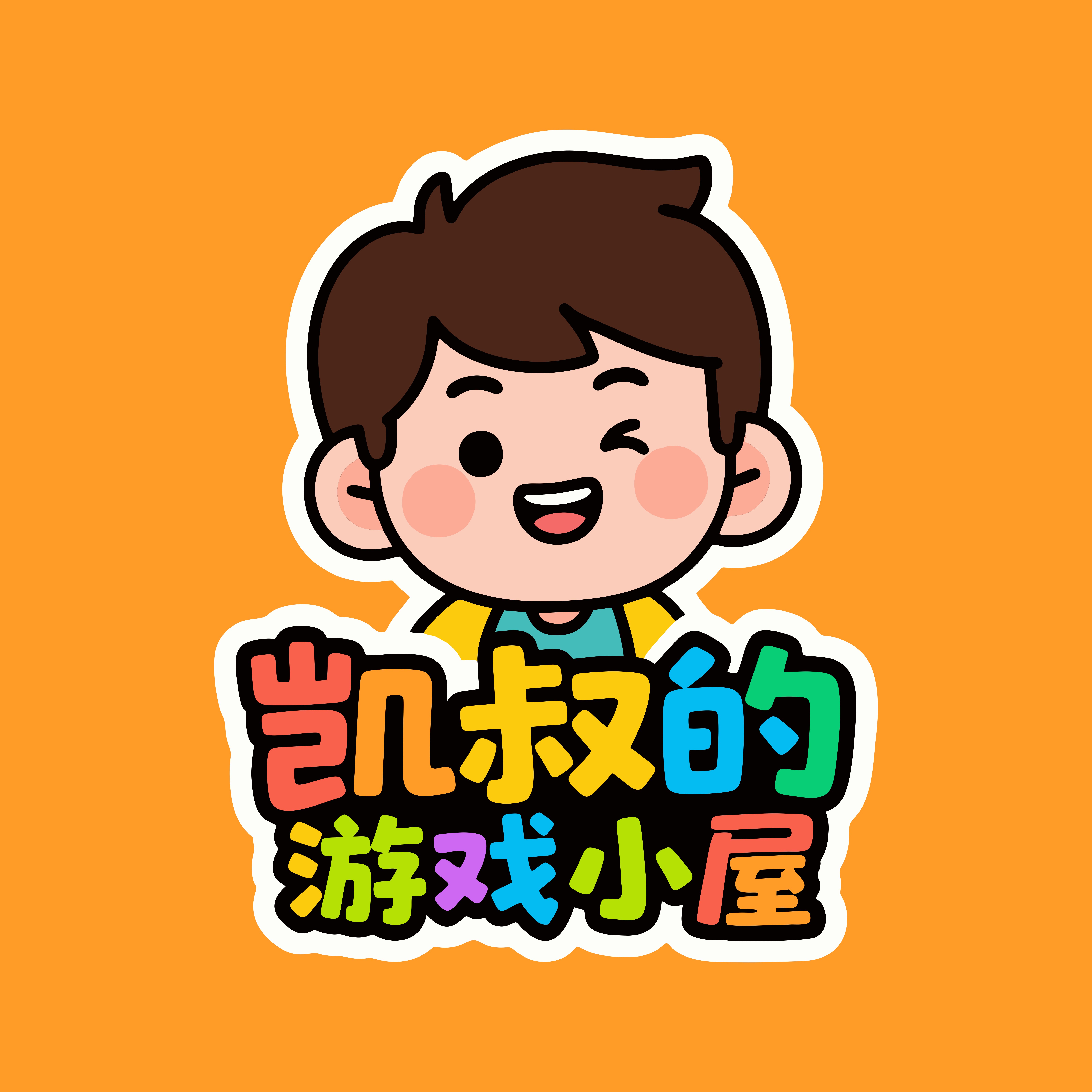 凯叔的游戏小屋 