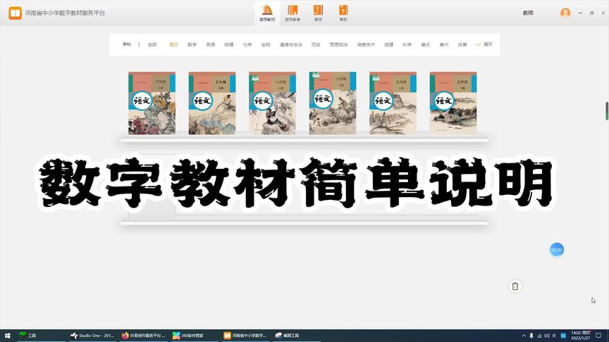 数字教材的使用和自己加工