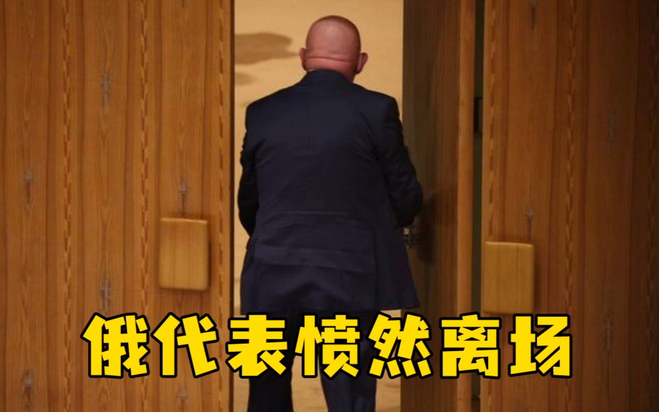 欧洲理事会主席就粮食危机指责俄,俄常驻联合国代表愤然离场