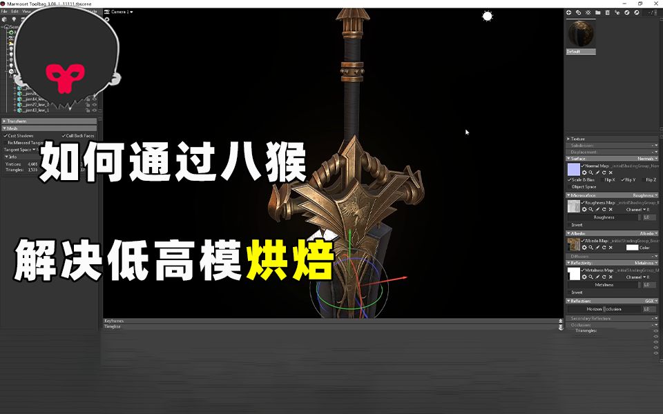 【八猴烘培流程】八猴如何一次性解决烘焙所有高低模型?