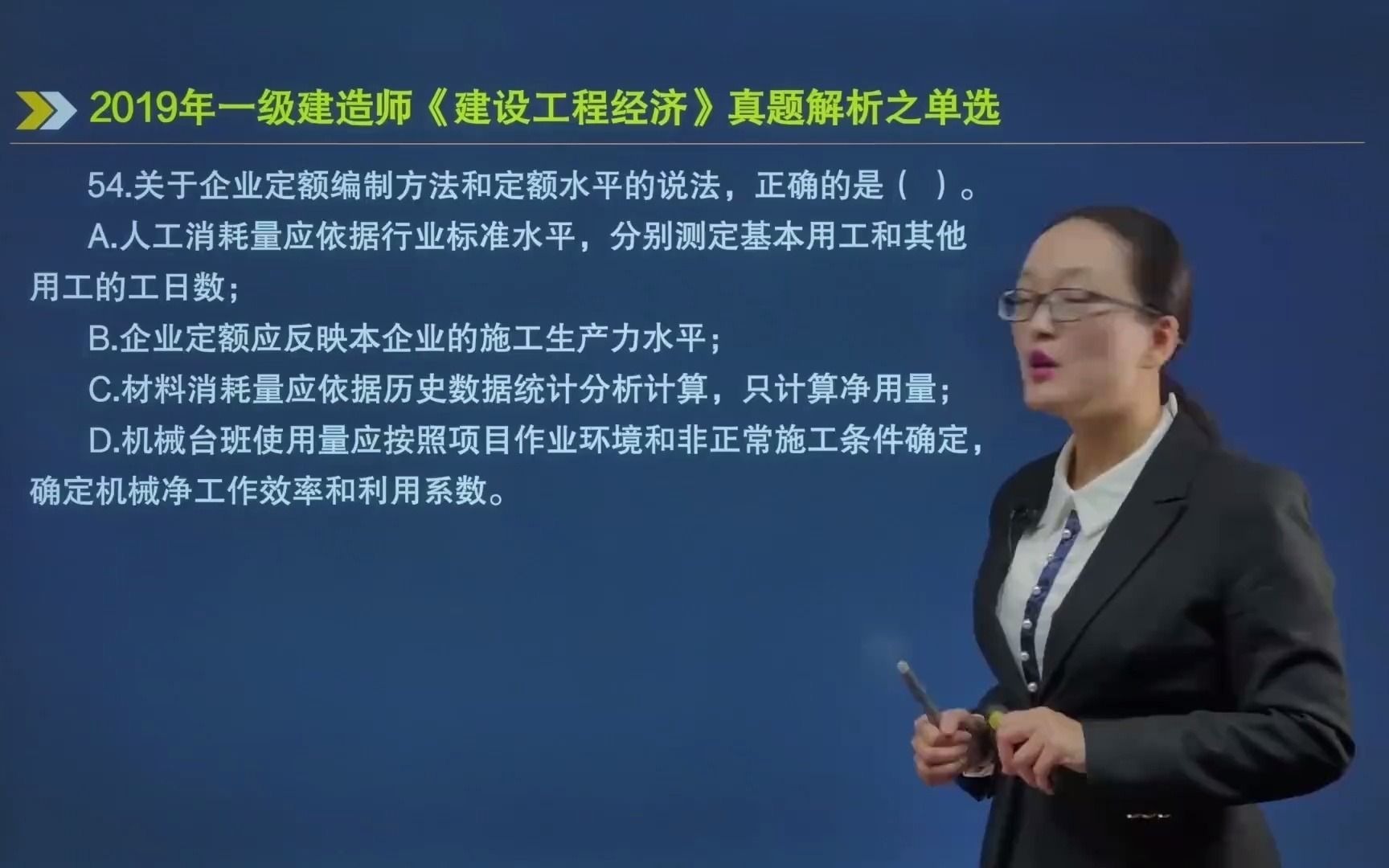 54.关于企业定额编制方法和定额水平的说法,正确的是?