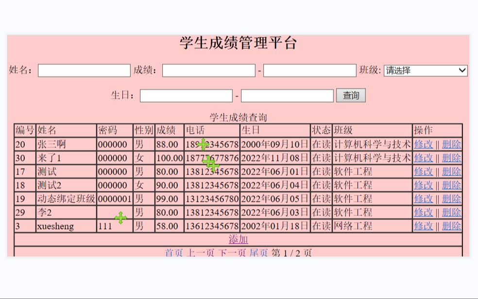 javaweb适合大作业的增删改查学生成绩管理系统(源码+数据库)