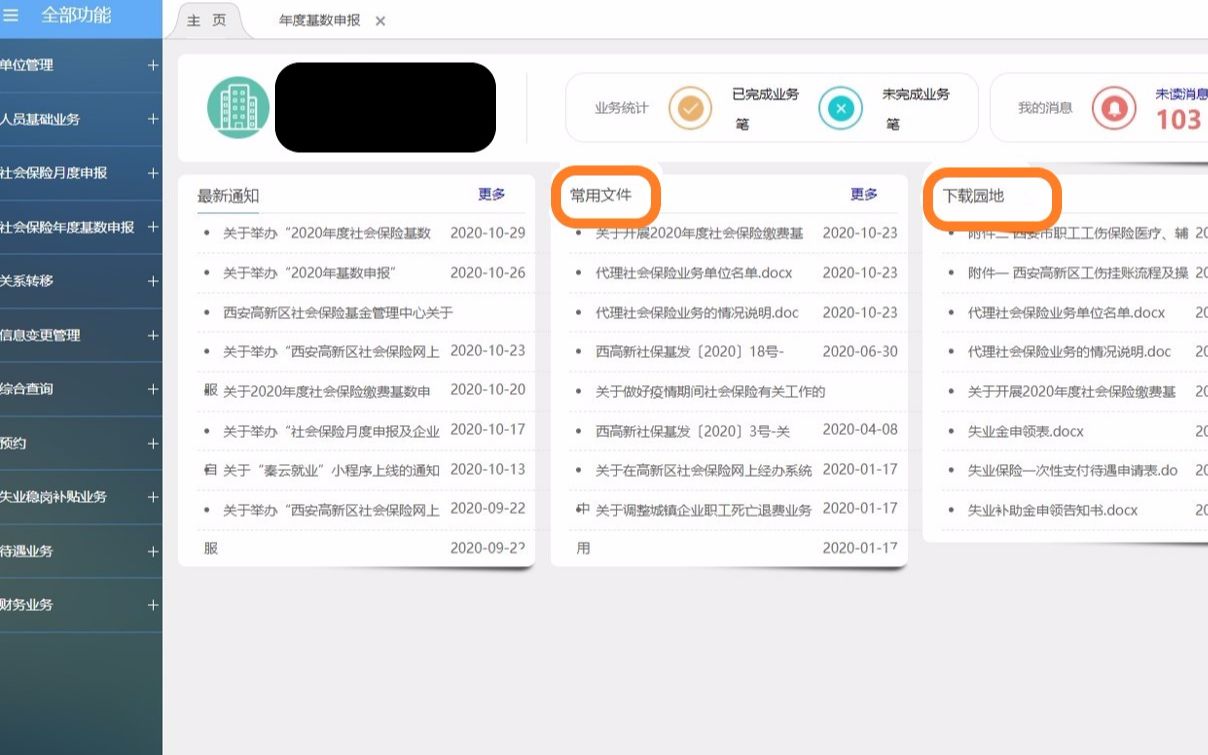 西安高新区社会保险2021年度基数申报网厅操作教程