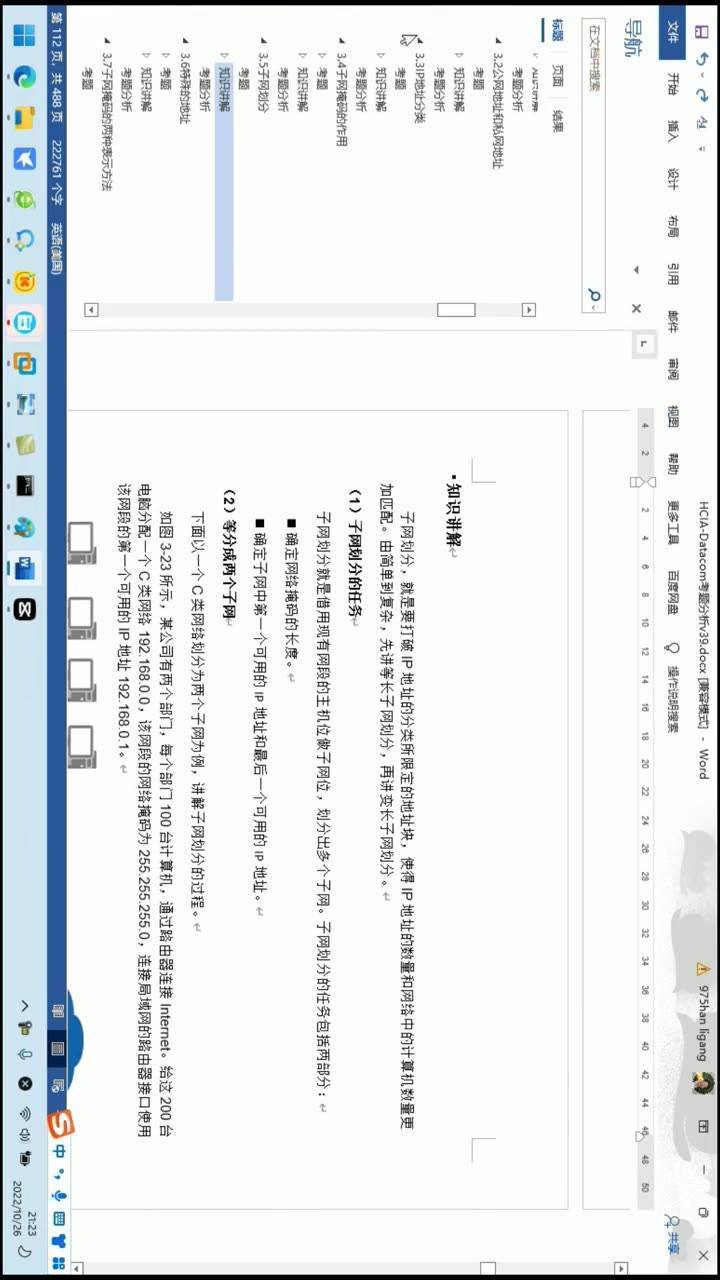 Word排版自动生成目录