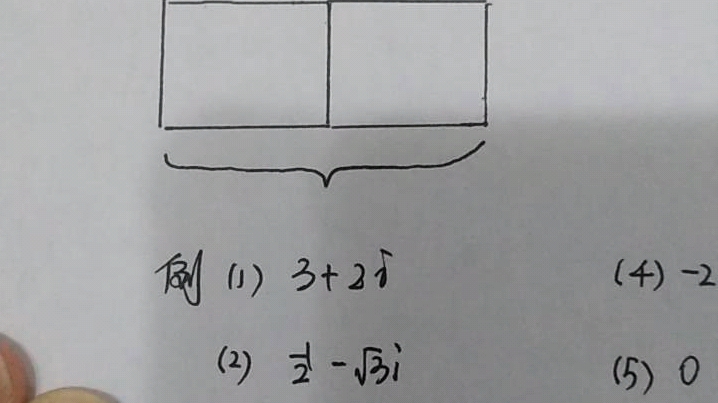 数系的扩充和复数的概念