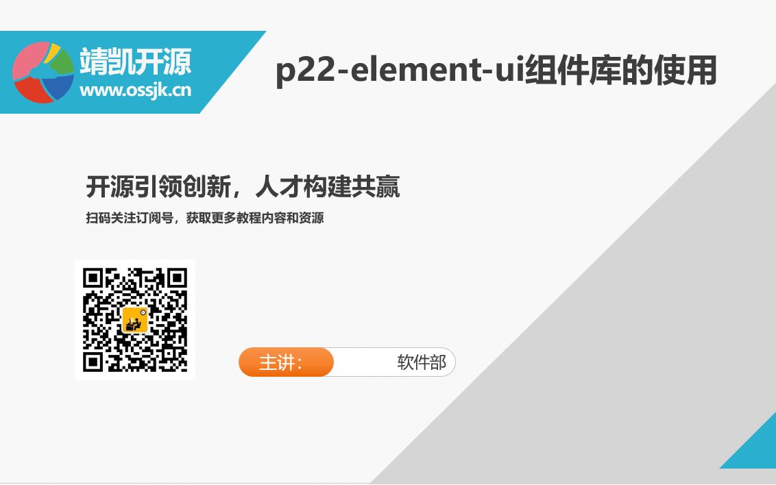 p22-element-ui组件库的使用