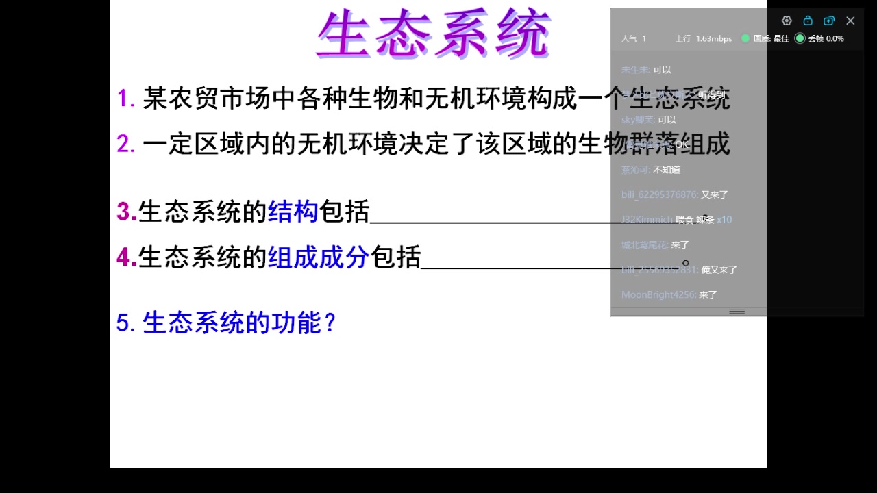 生态系统的结构+能量流动的过程