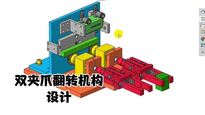 双夹爪90度翻转机构如何设计?气缸如何高精度定位?