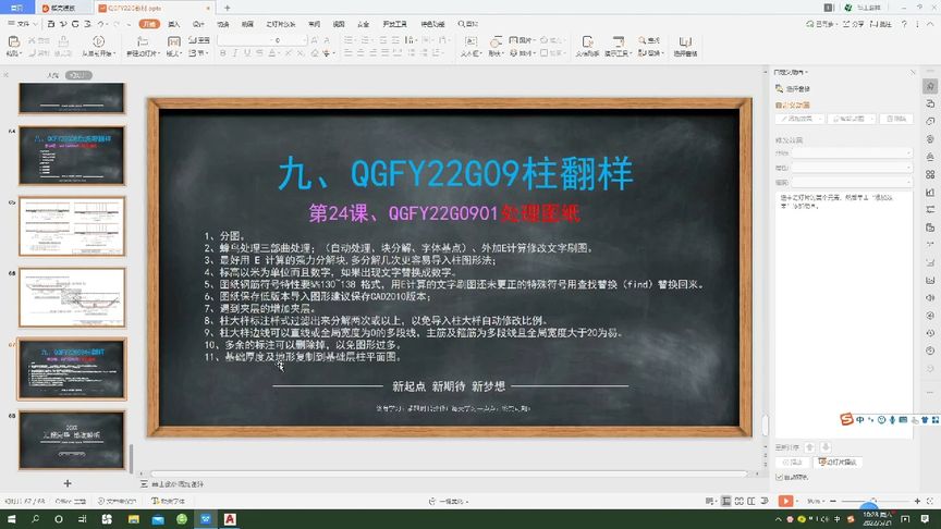 E筋图形版柱翻样第24课处理图纸
