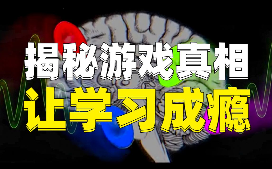 让学习像游戏一样上瘾?不用逼自己的学习方法!-进步青年