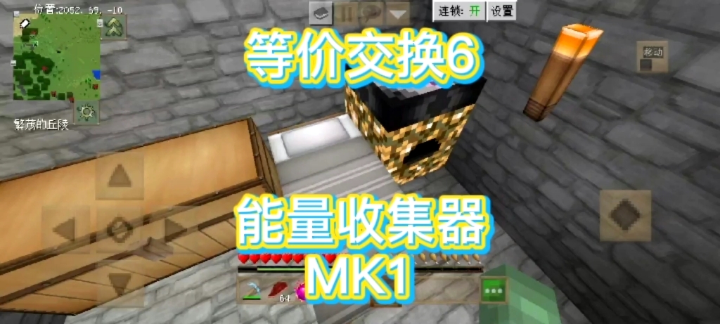 我的世界等价交换6:能量收集器MK1