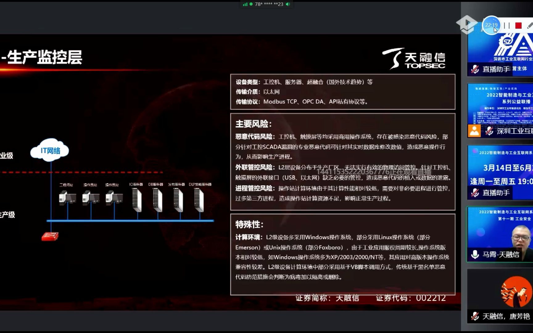 智能制造与工业互联网联播第十一期-工业安全-数字化变革下工业控制...