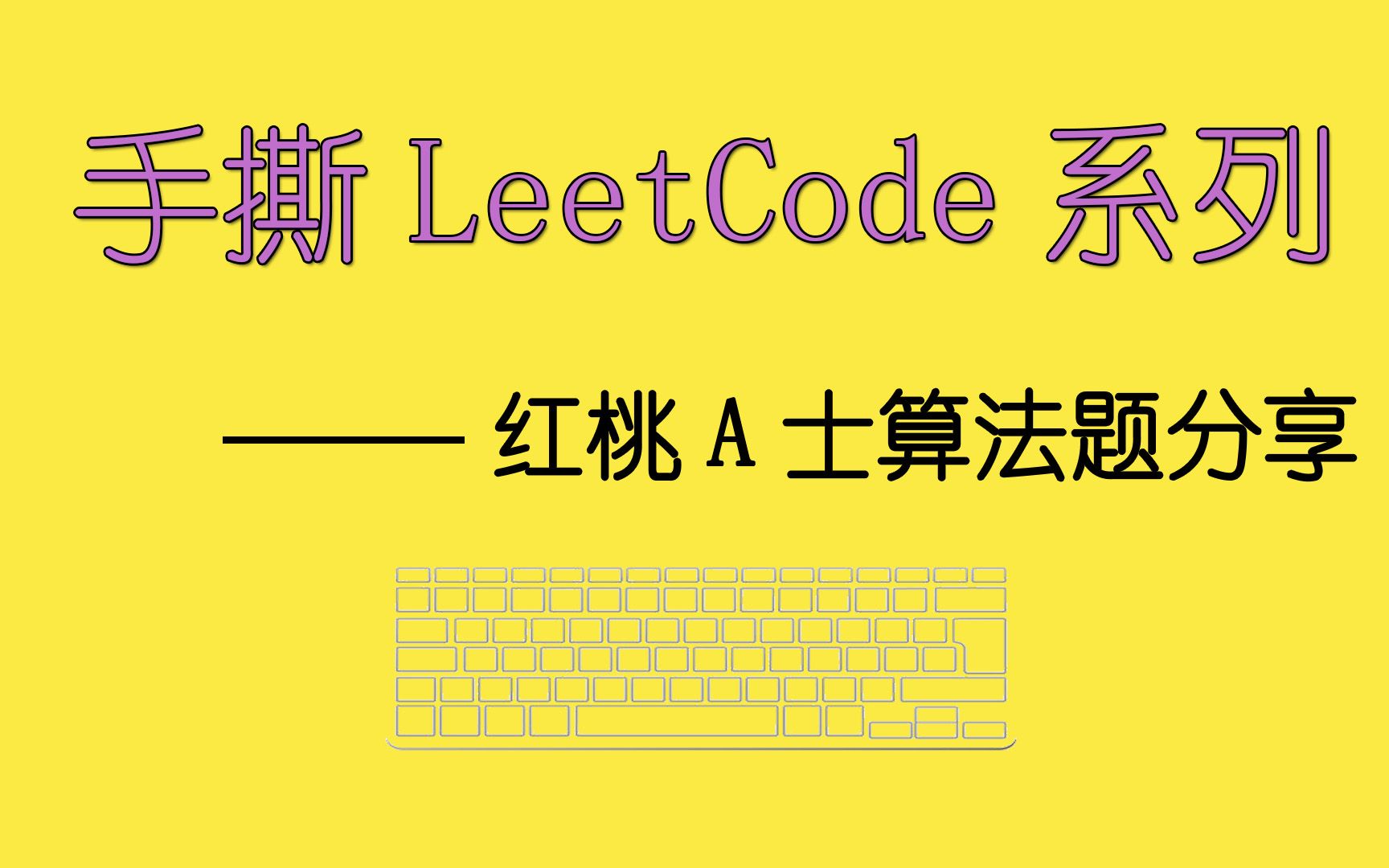 【手撕LeetCode】统计出现次数过半数字,哈希表减少时间复杂度