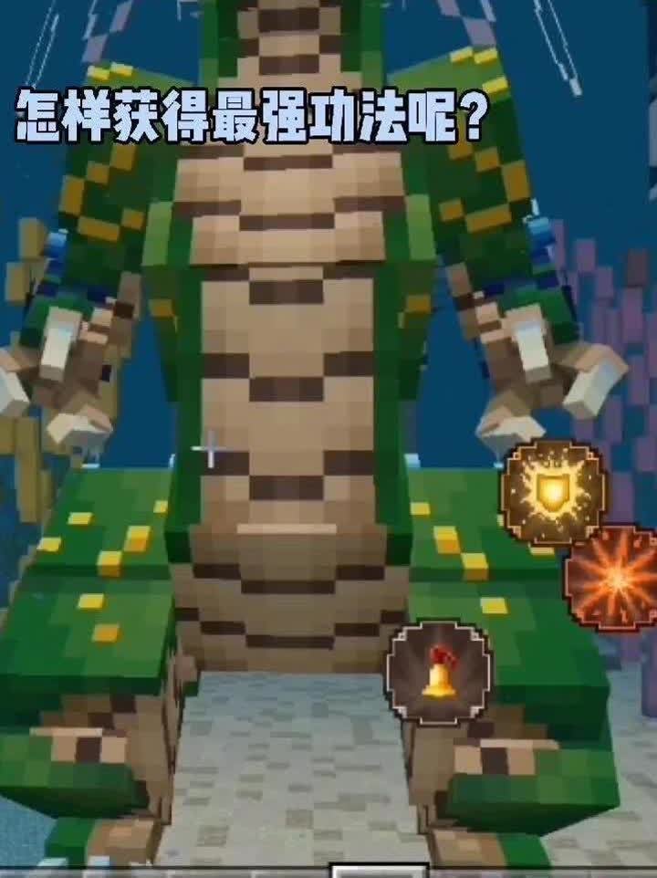 最强的功法原来可以这么容易获得我的世界大佬俱乐部我的世界