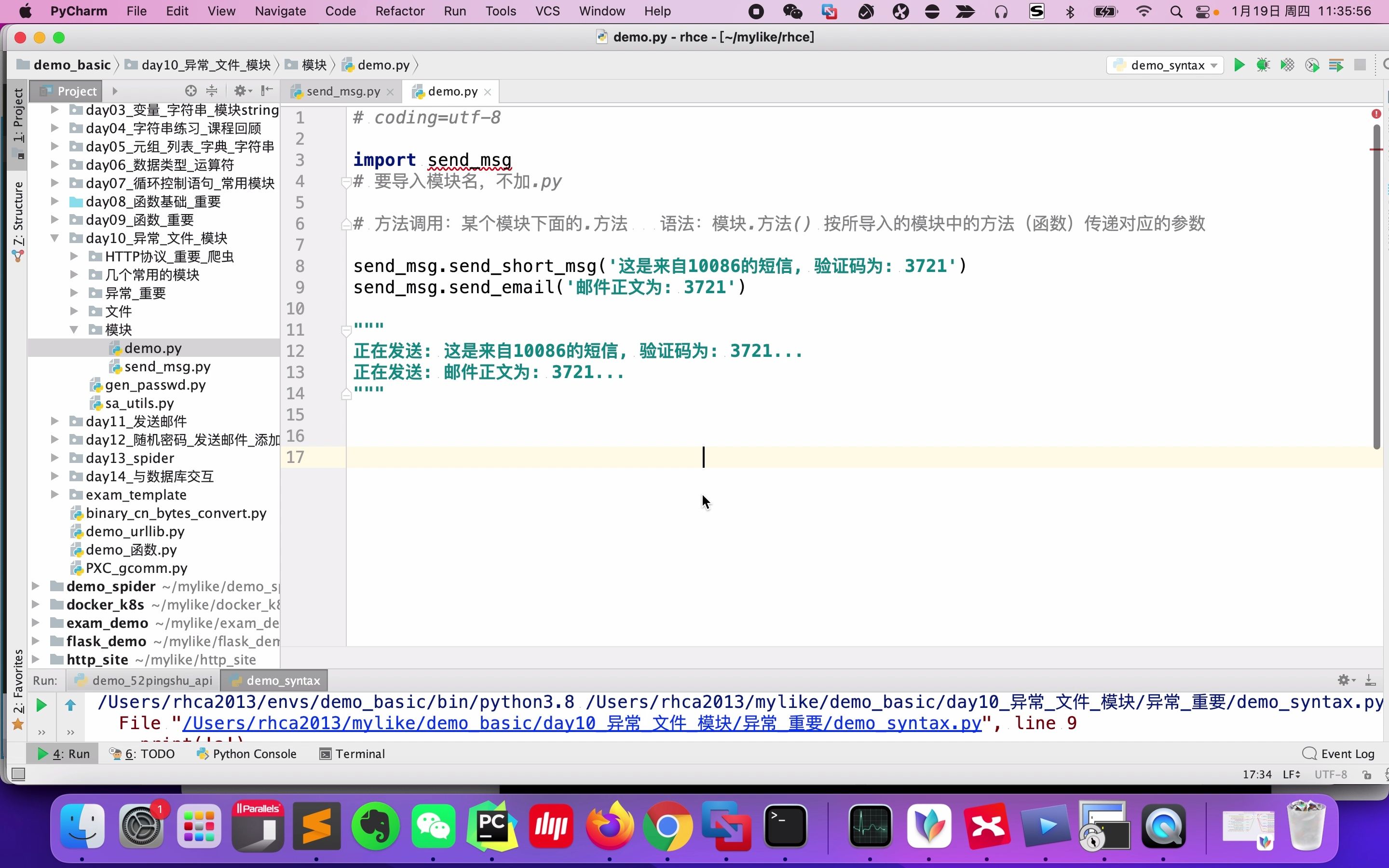 10.07_Python3_模块导入规范_及导入的3种方式