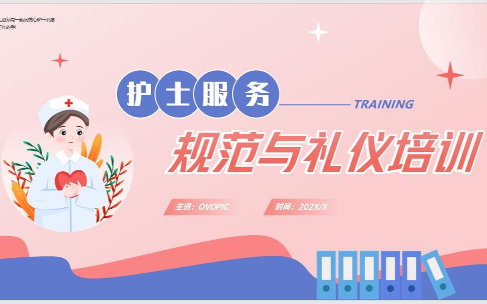 粉紫色卡通风护士护理礼仪培训PPT模板