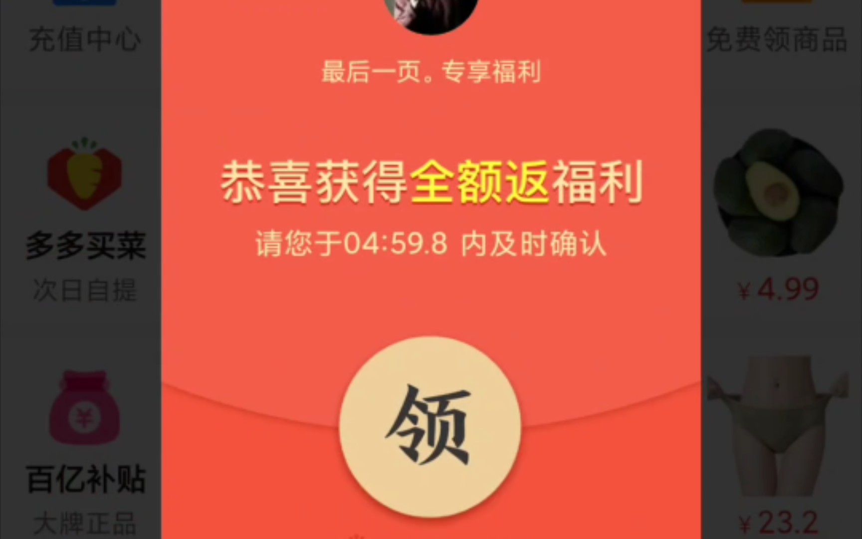 拼多多“免单”套路是真的吗?