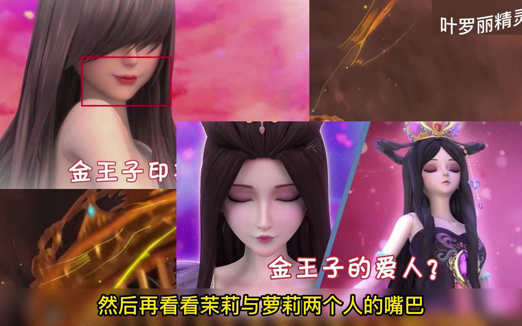你知道金王子是如何区分谁才是真正的金王妃的吗